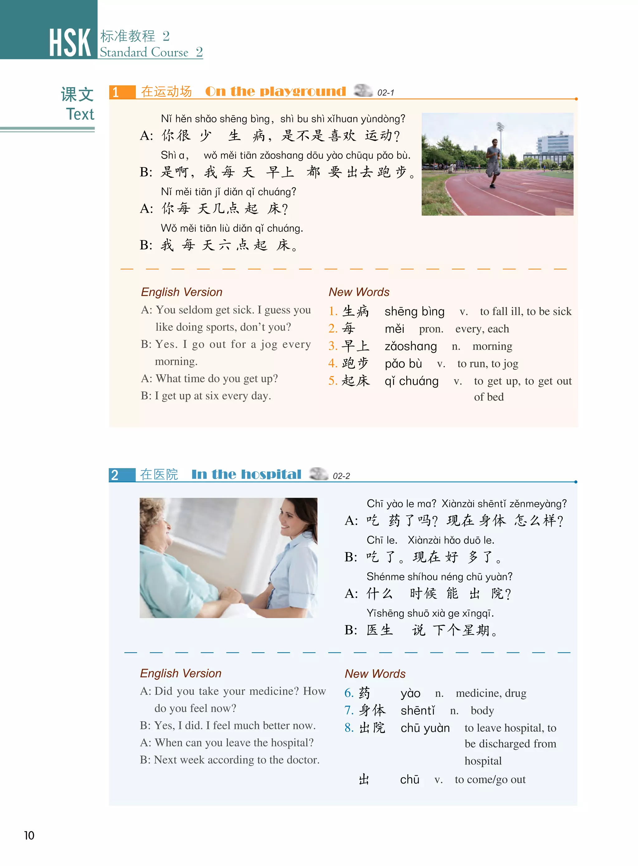 HSK 2 Textbook | PDF