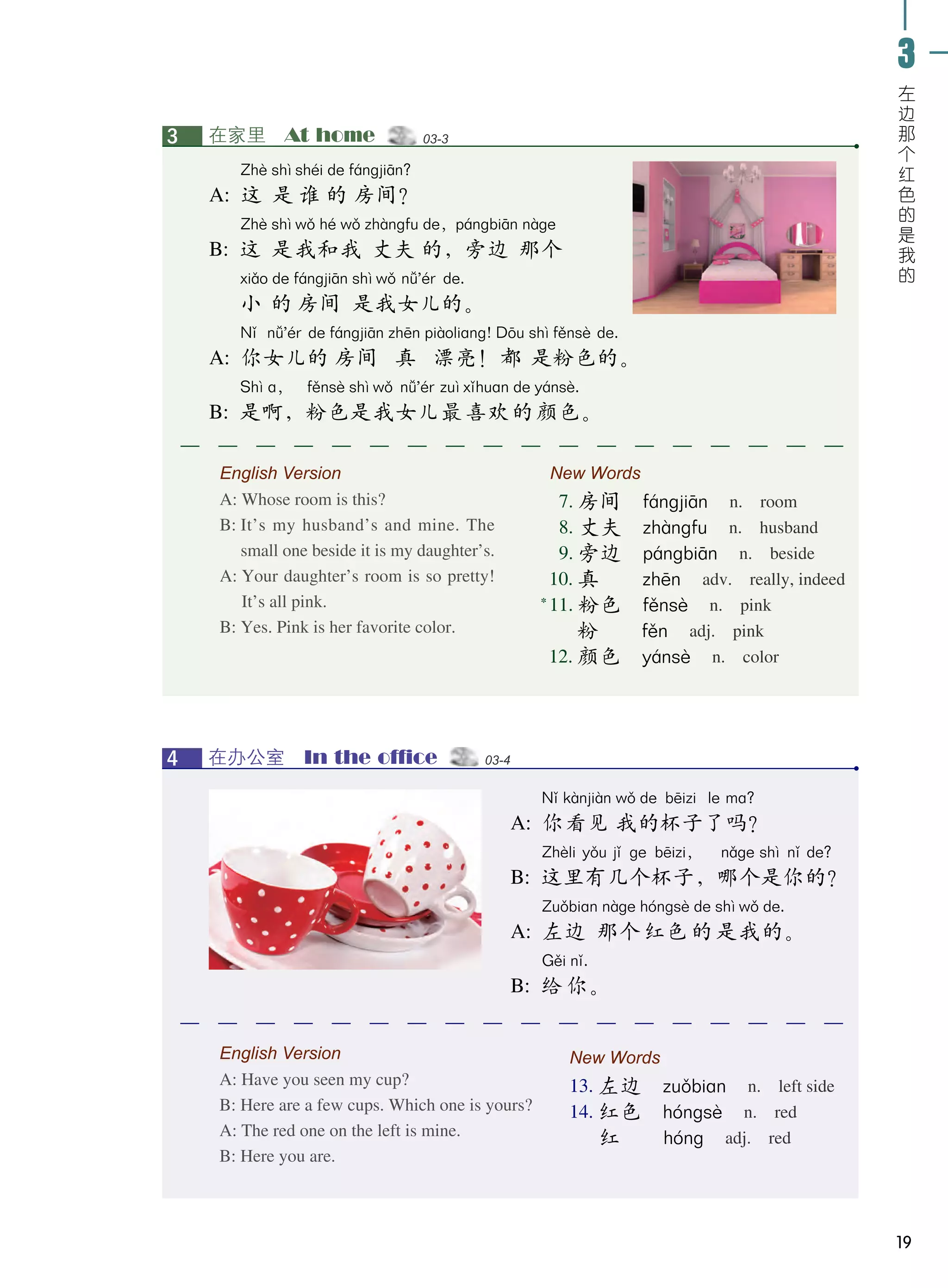 HSK 2 Textbook | PDF