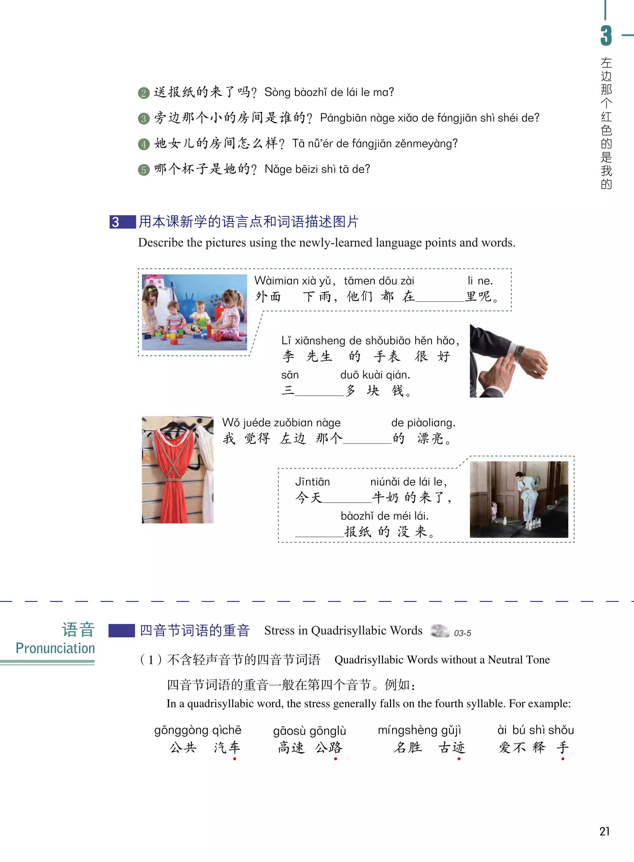 HSK 2 Textbook | PDF