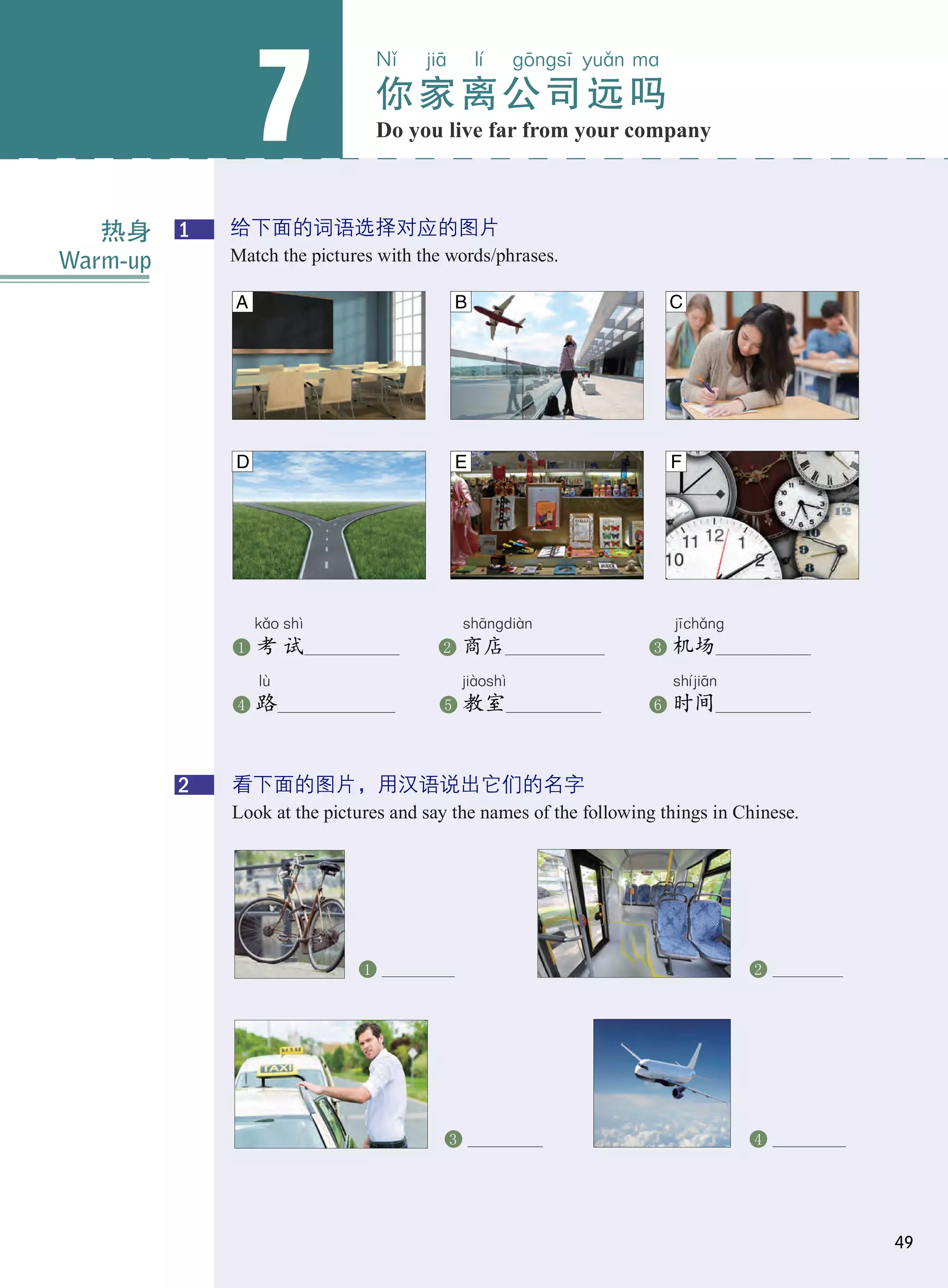 HSK 2 Textbook | PDF