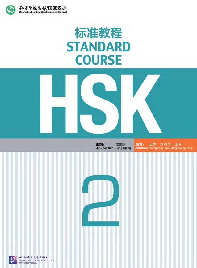HSK 2 Textbook | PDF