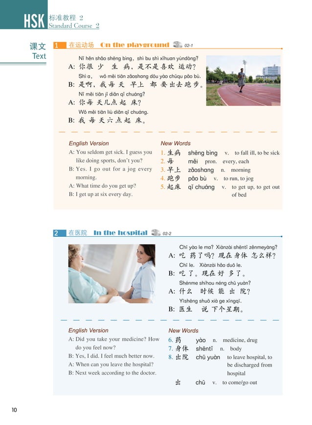 HSK 2 Textbook | PDF