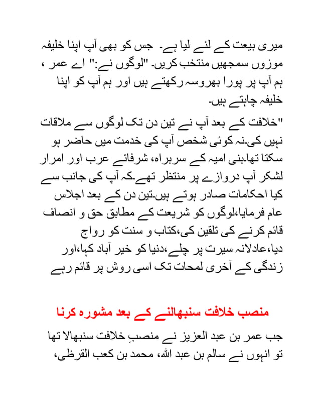 Hazrat Umer Bin Abdul Aziz | DOCX