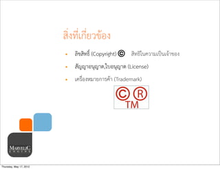 Open Source Copyright - License | PPT