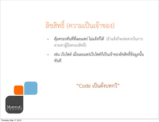 Open Source Copyright - License | PPT