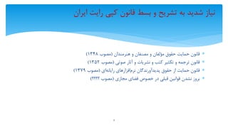 Copyright of iran v1.970812 | PPT
