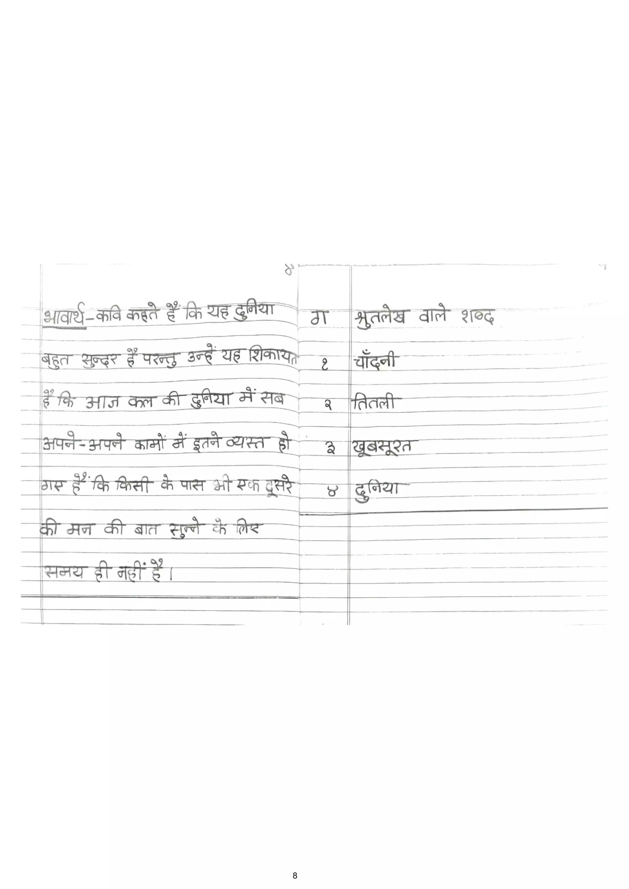 Hindi Matras | PDF
