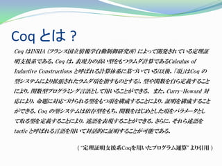よくわかるCoqプログラミング | PPT