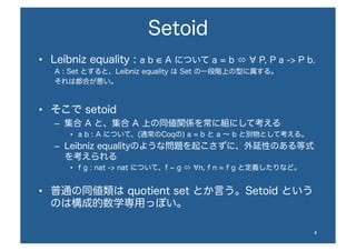 Coq setoid 20110129 | PPT