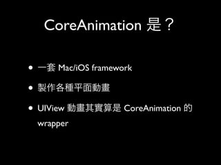 Core animation | PPT
