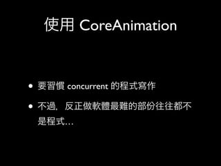 Core animation | PPT