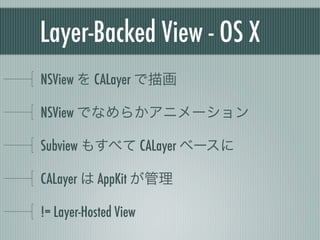 Core Animation と View | PPT