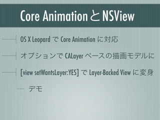Core Animation と View | PDF | Computing | Technology & Computing