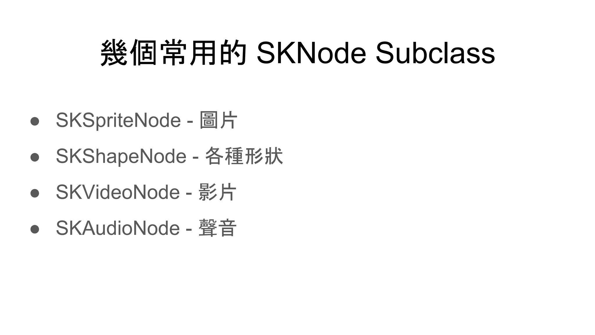 Core Animation Vs Spritekit Ppt 