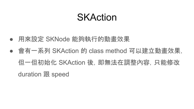 Core Animation Vs Spritekit Ppt