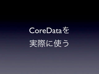 Core Data | PPT