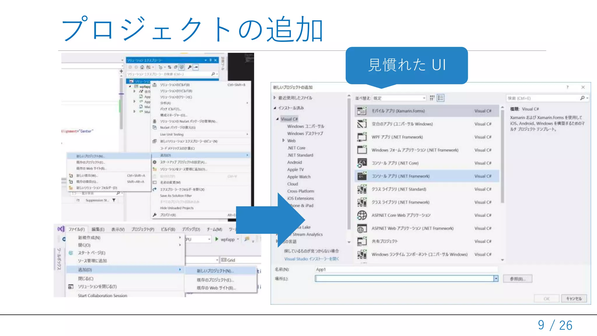 .NET Core でデスクトップアプリ Visual Studio 2019 Preview 版 | PPT