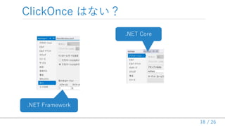 .NET Core でデスクトップアプリ Visual Studio 2019 Preview 版 | PPT