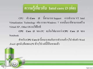 CPU: Intel core i3 | PPTX