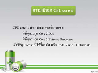 CPU: Intel core i3 | PPTX