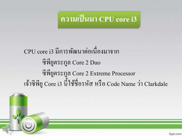 CPU: Intel core i3 | PPT