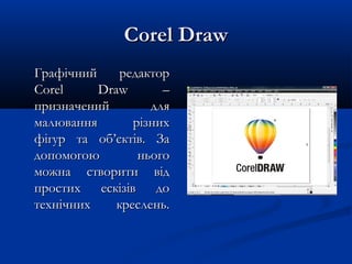 панель інструментів Corel draw | PPT
