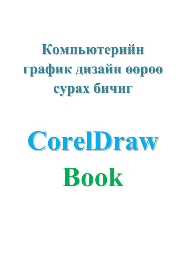 Corel draw book | PDF