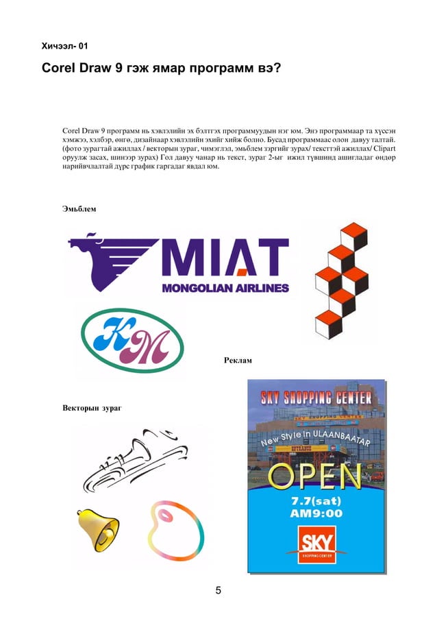 Corel draw book | PDF