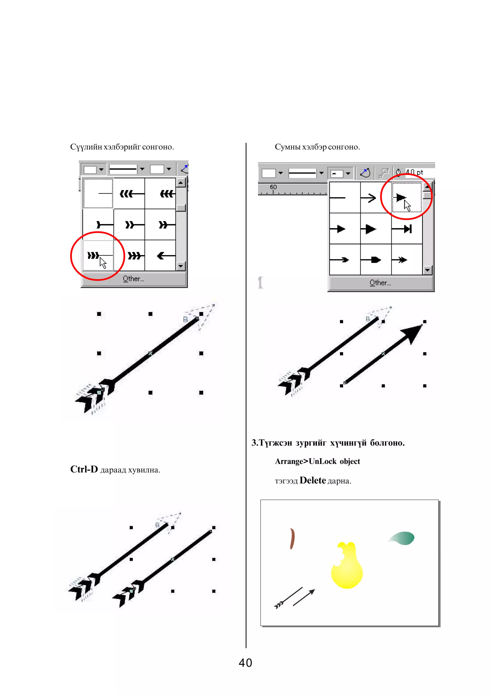 Corel draw book | PDF