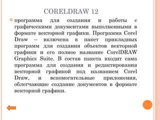 Corel draw 12 | PPT