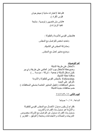 Core team meeting report | PDF