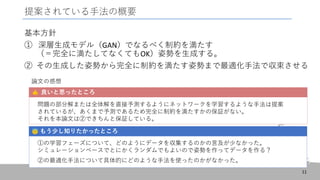 CoRL2021論文読み会 | PPT