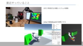 CoRL2021論文読み会 | PPT