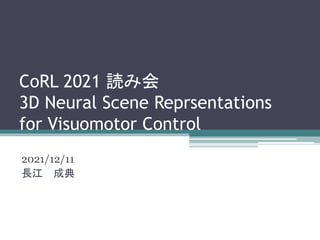 CoRL 2021 読み会 | PPT