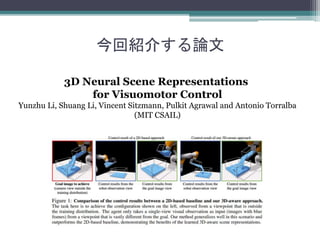 CoRL 2021 読み会 | PPT