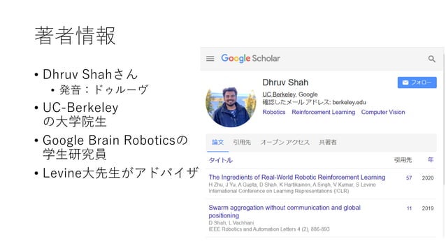 corl2021_yomikai_Learning_to_Navigate_and_Explore_Open-World_Environments | PPT
