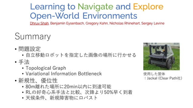 corl2021_yomikai_Learning_to_Navigate_and_Explore_Open-World_Environments | PPT