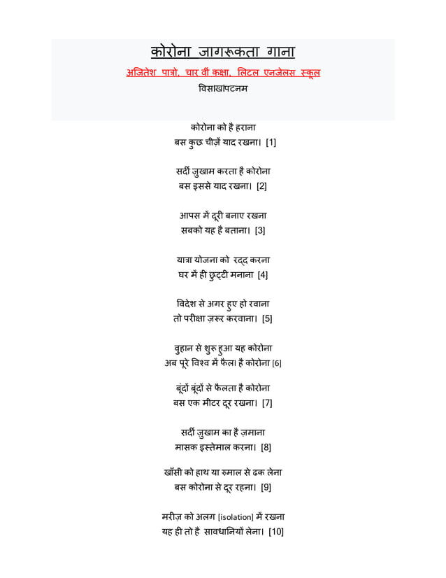 CORONA AWARENESS SONG | DOCX