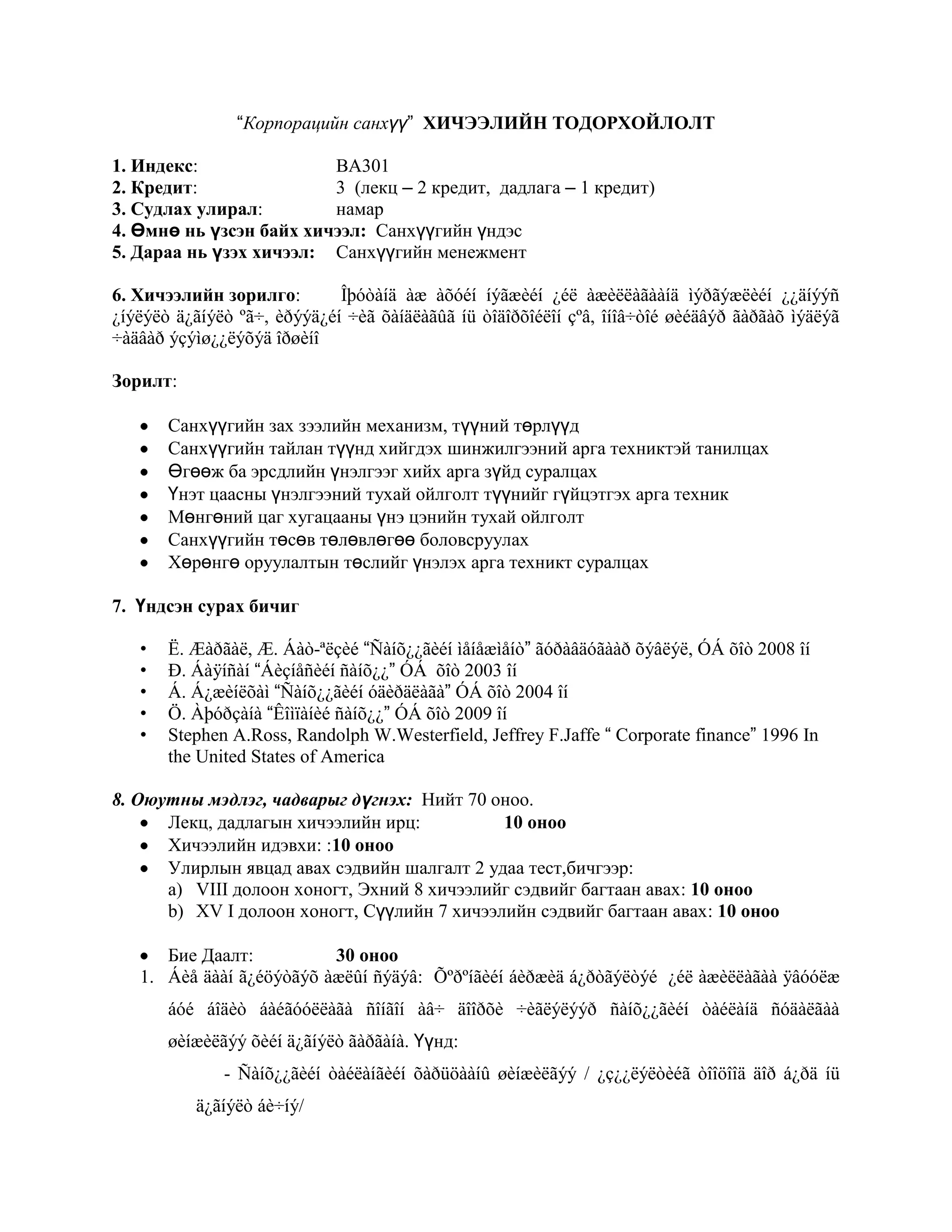 Corporate finance todorhoilolt | DOCX
