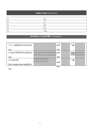 Passport Correction form for Bangladeshi | DOC