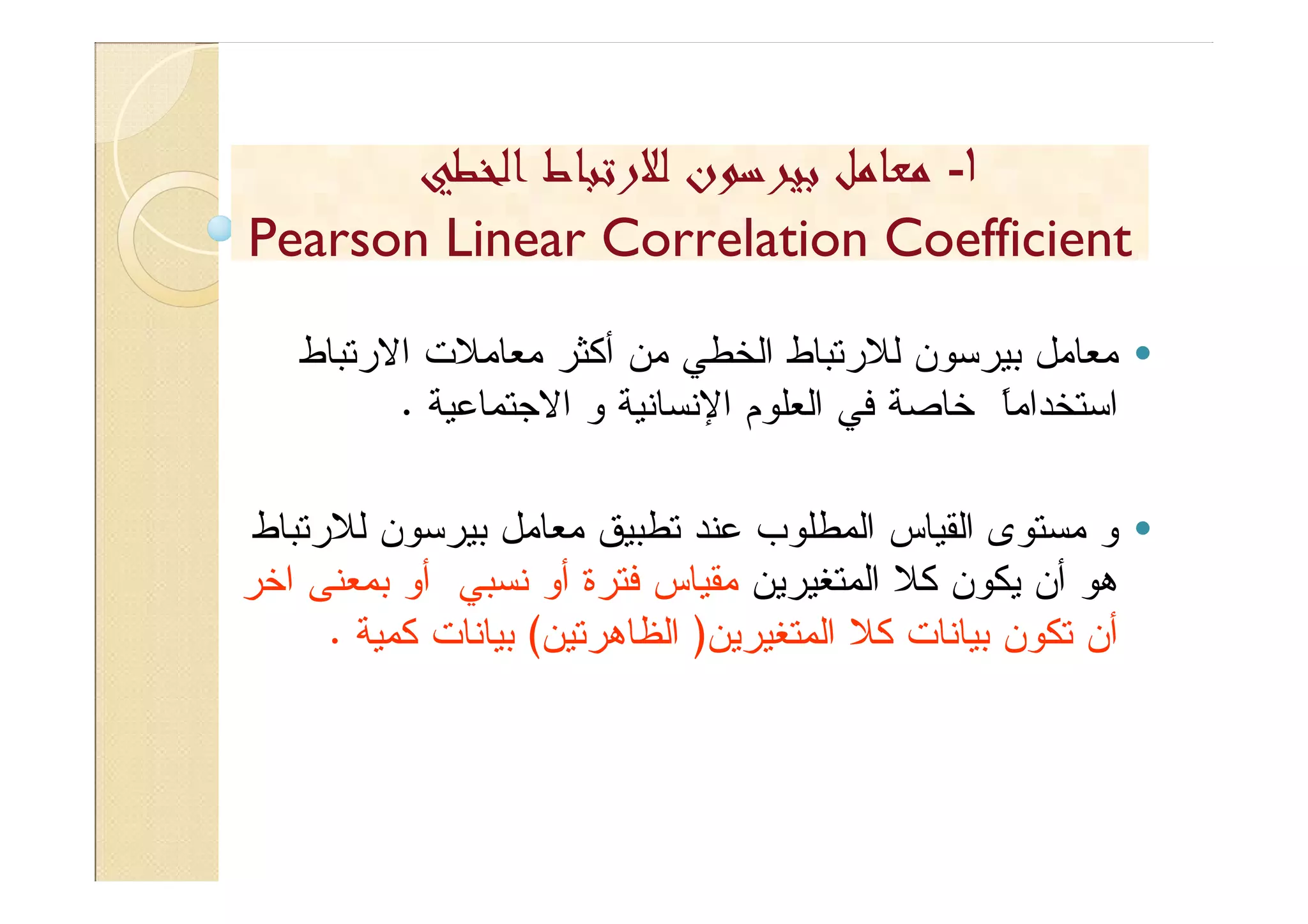 correlationandlinearregression (1).pdf