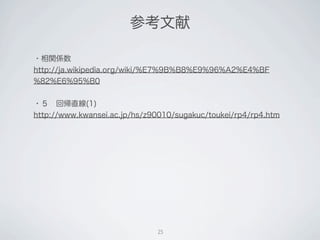 ベクトルで理解する相関係数 | PPT