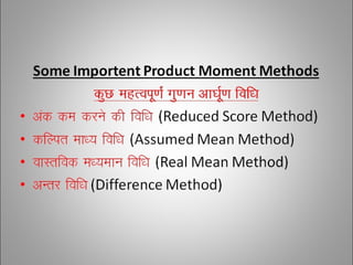 Correlation Product Moment Method | PPT