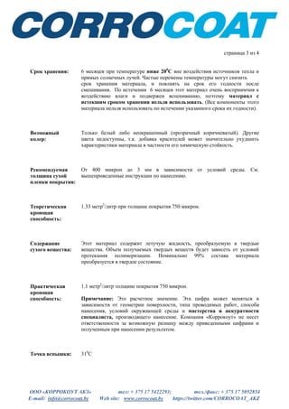 Corrothane XT / Корротан ХТ | PDF