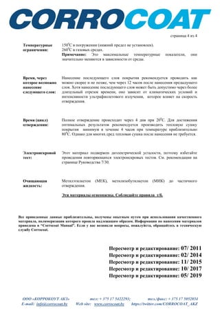 Corrothane XT / Корротан ХТ | PDF