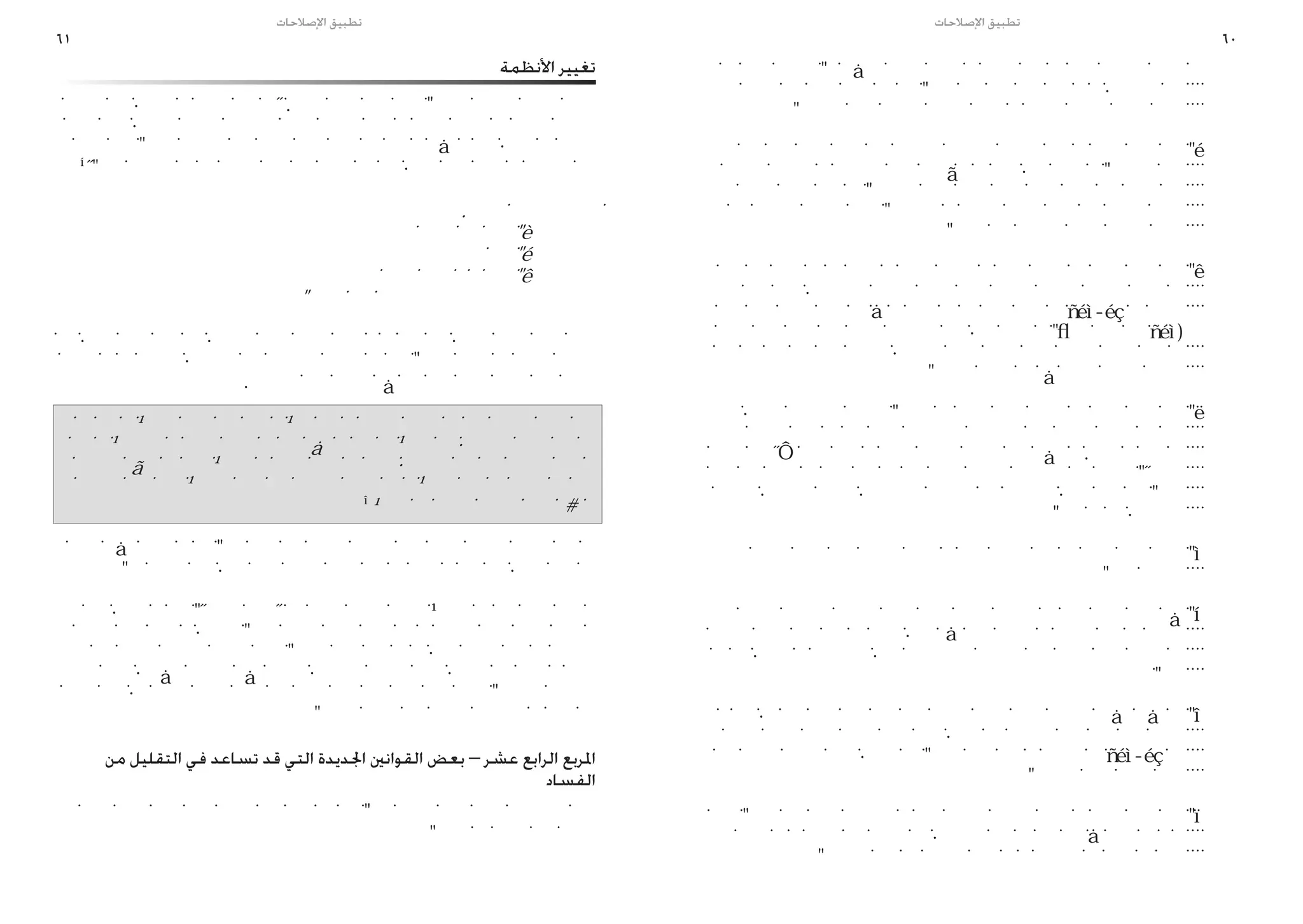 Corrupt Cities A Guide To Cure And Prevention | PDF