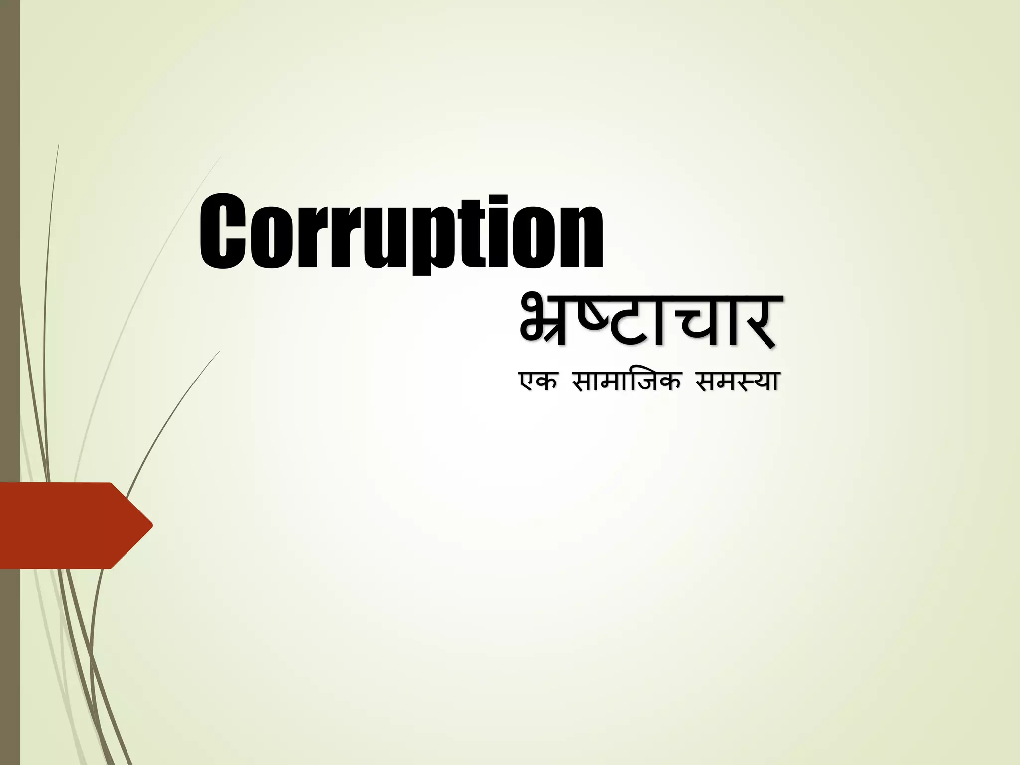 Corruption | PPT
