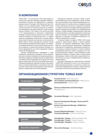 Corus Asia Co., Ltd / Corporate Profile / Russian Full | PDF