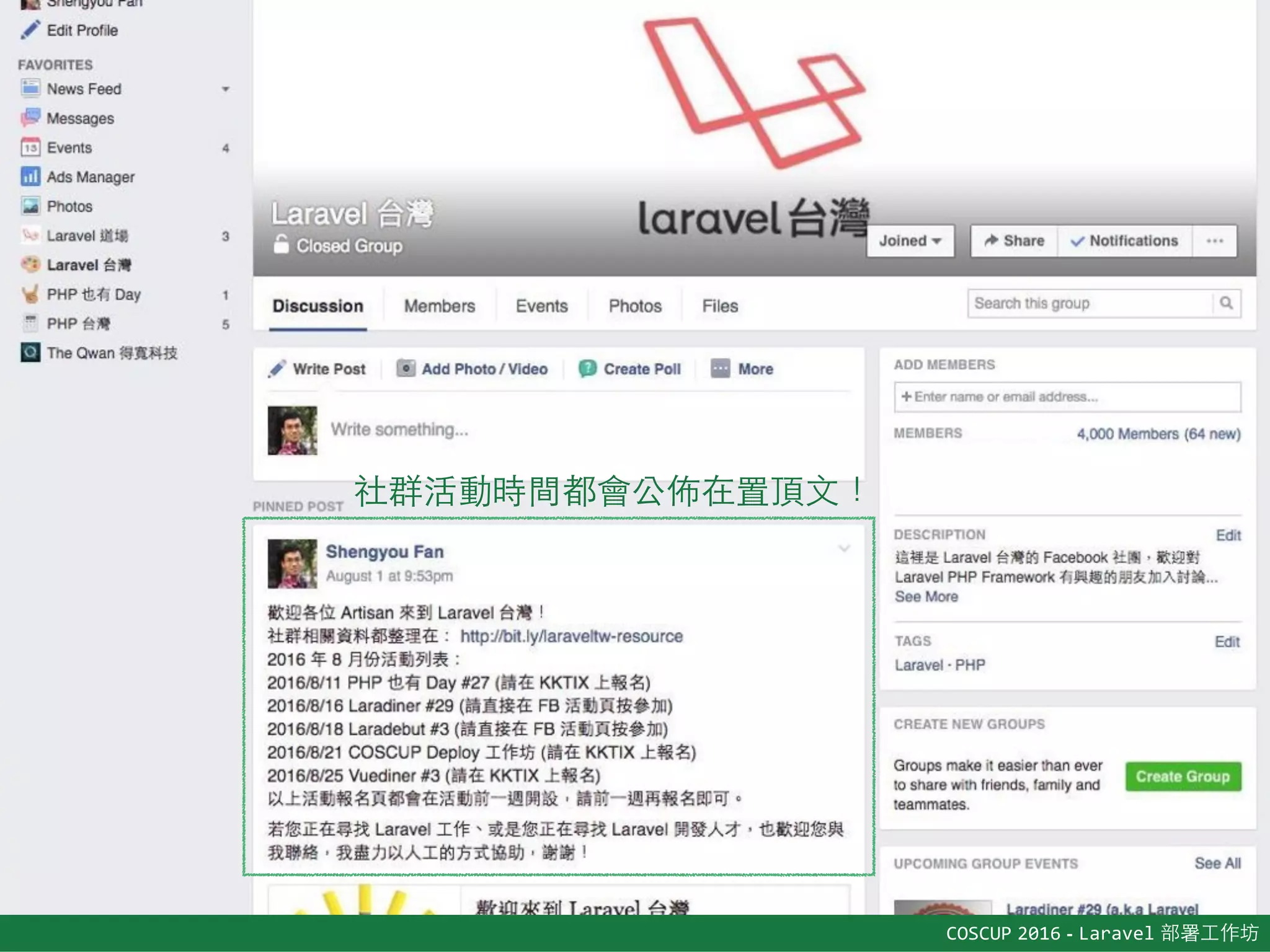 COSCUP 2016 Laravel 部署工作坊 - 生態圈介紹 | PDF