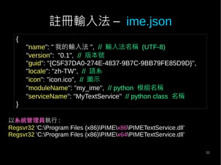 PIME - 用 Python 快速開發 Windows 的中文輸入法 (COSCUP 2015) | PDF | Programming ...